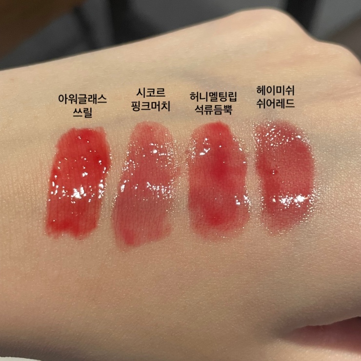 아워글래스 글로시밤 비교 With 저렴이들 시코르 글레이즈 립 볼류마이저네이처 리퍼블릭 허니멜팅립헤이미쉬 데일리즘 립