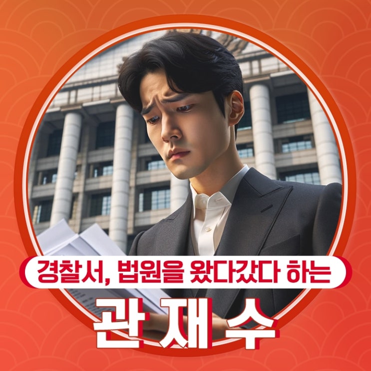 관재수 뜻 생기는 이유와 대처 방법 : 네이버 블로그