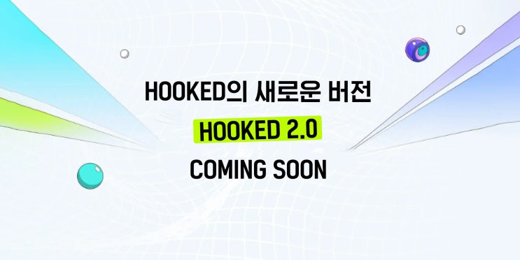 Hooked Protocol과 함께하는 웹 3 교육의 새로운 물결, HOOKED 2.0 출시 발표! : 네이버 블로그