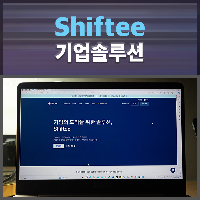휴가 근태 연차 월차 관리 통합솔루션 추천 시프티 Shiftee : 네이버 블로그