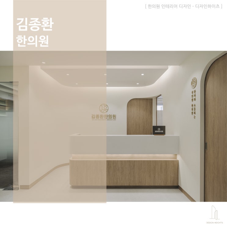 병원인테리어한의원인테리어한방병원인테리어상업인테리어한의원디자인병원디자인용호동한의원김종환한의원 네이버 블로그