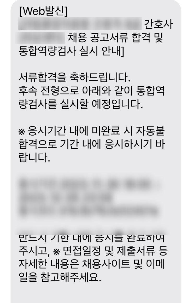 간호사 이직 준비 〕 기졸자 전형 국립병원 역량평가 1차 면접 준비 중요한 건 꺾이지 않는 마음 네이버 블로그