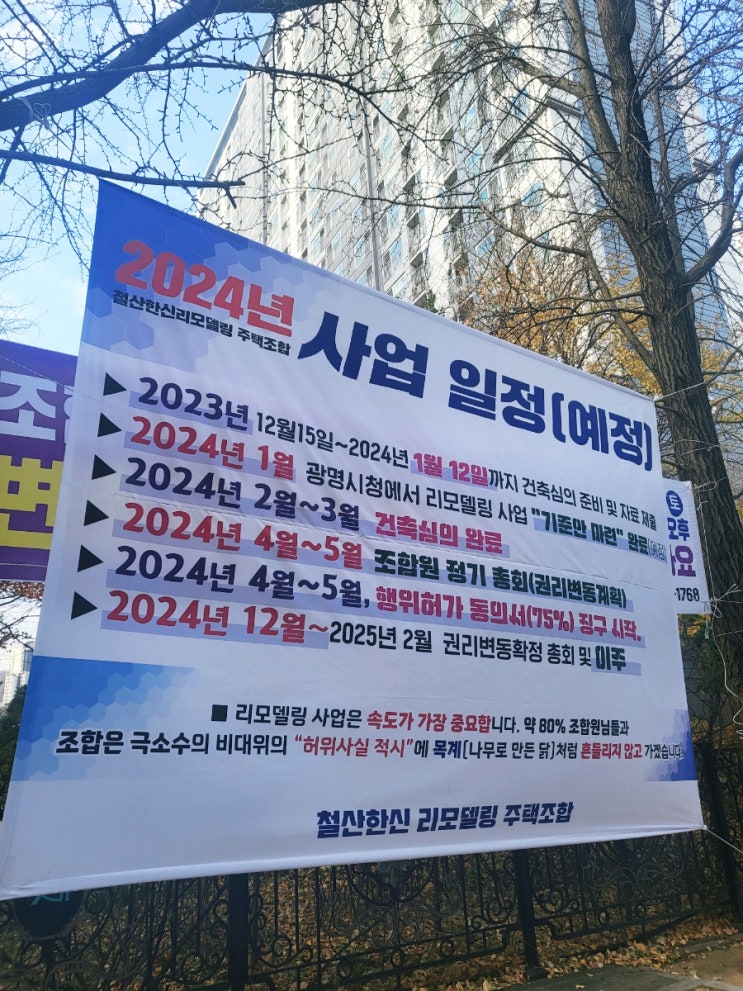광명 철산한신아파트 리모델링주택조합 요즘어떤가요 사업진행상황 이주비대출등 이주계획 소식전합니다~지평부동산 네이버 블로그
