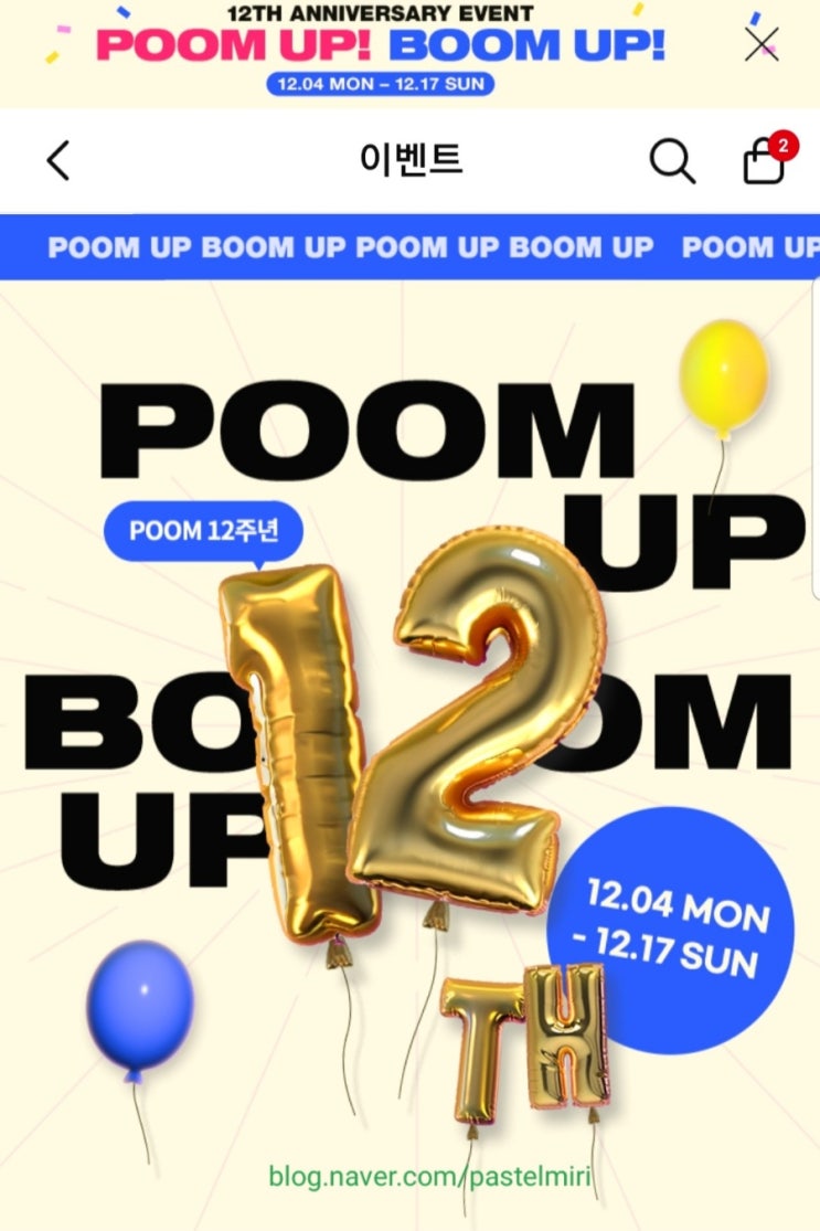 아트박스품플러스 pastelmi - 전북에듀페이사용처 POOM 12주년이벤트 12000 포인트 랜덤증정 // 아트박스 크리스마스 : 네이버 블로그