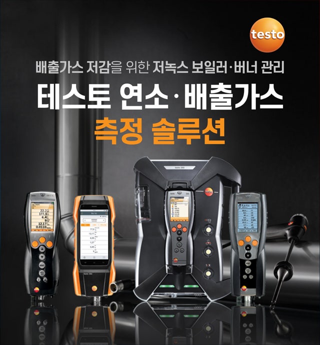 녹스 NOX 가스 분석기 testo 가스 측정기 솔루션 : 네이버 블로그
