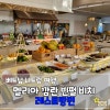 베트남여행 나트랑 멜리아 깜란 빈펄 비치 리조트 레스토랑편 조식 및 케이프 나오cape Nao 룸서비스까지 네이버 블로그