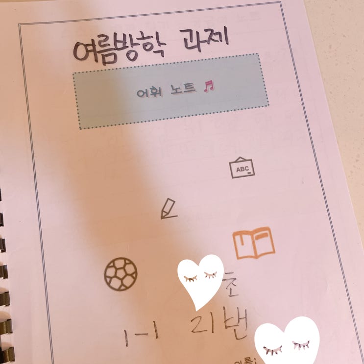 초등학생 어휘력 키우기는 책읽기가 전부다어휘노트 활용 네이버 블로그