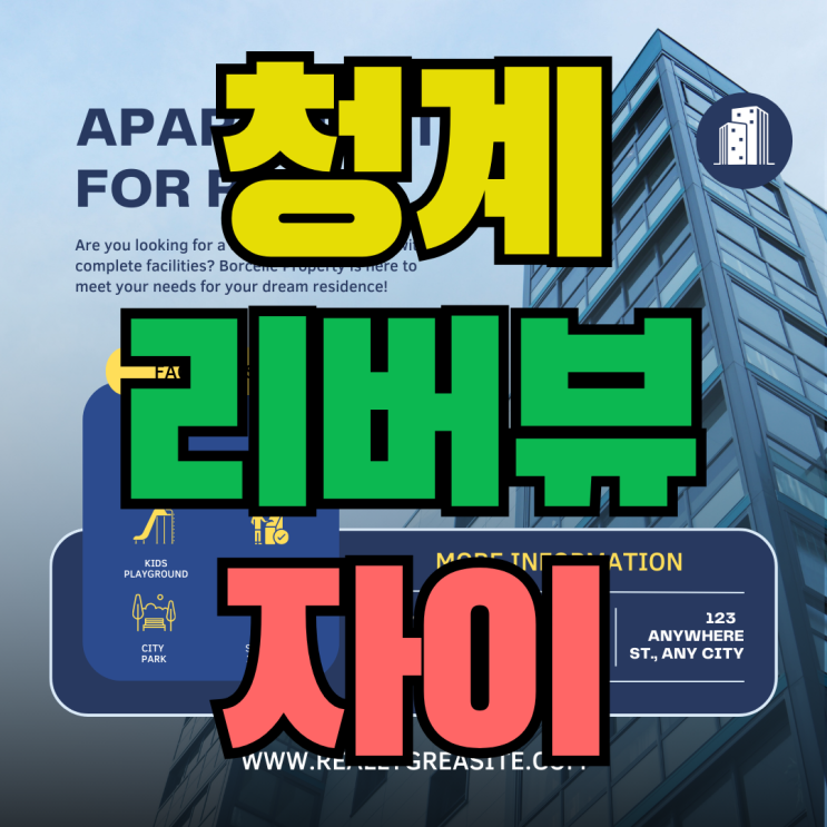 청계리버뷰 자이 성동구 용답동 재개발로 신축되다 네이버 블로그