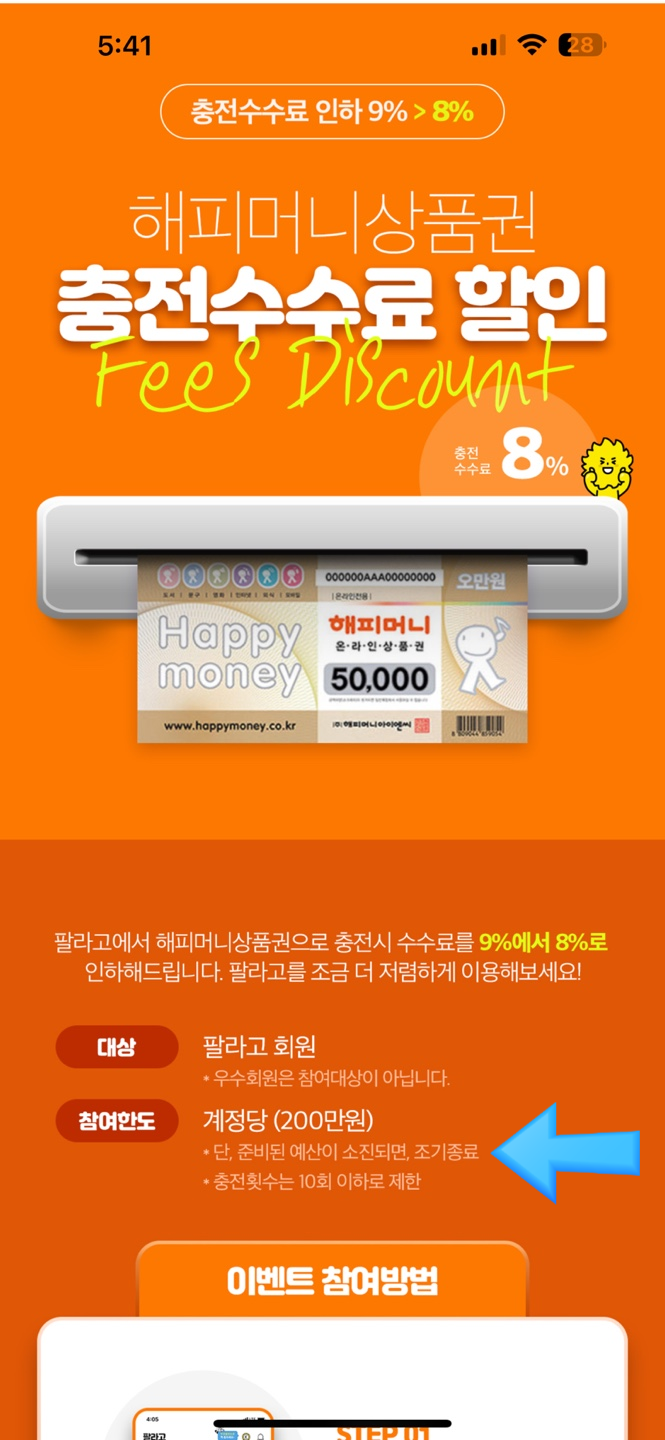 상테크 로 항공 마일리지 모아보자 Step 3 4 해피머니 상품권 팔라고 현금화 네이버 블로그