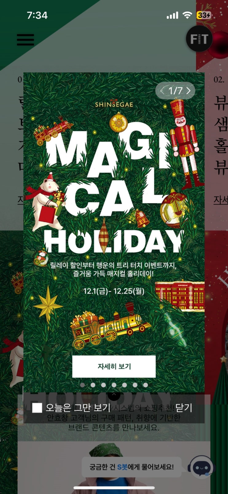 신세계백화점 경기점 매지컬 홀리데이어드벤트 캘린더 쿠폰 및 리워드 사용기feat 매드포갈릭 초이다이닝 포장 네이버 블로그