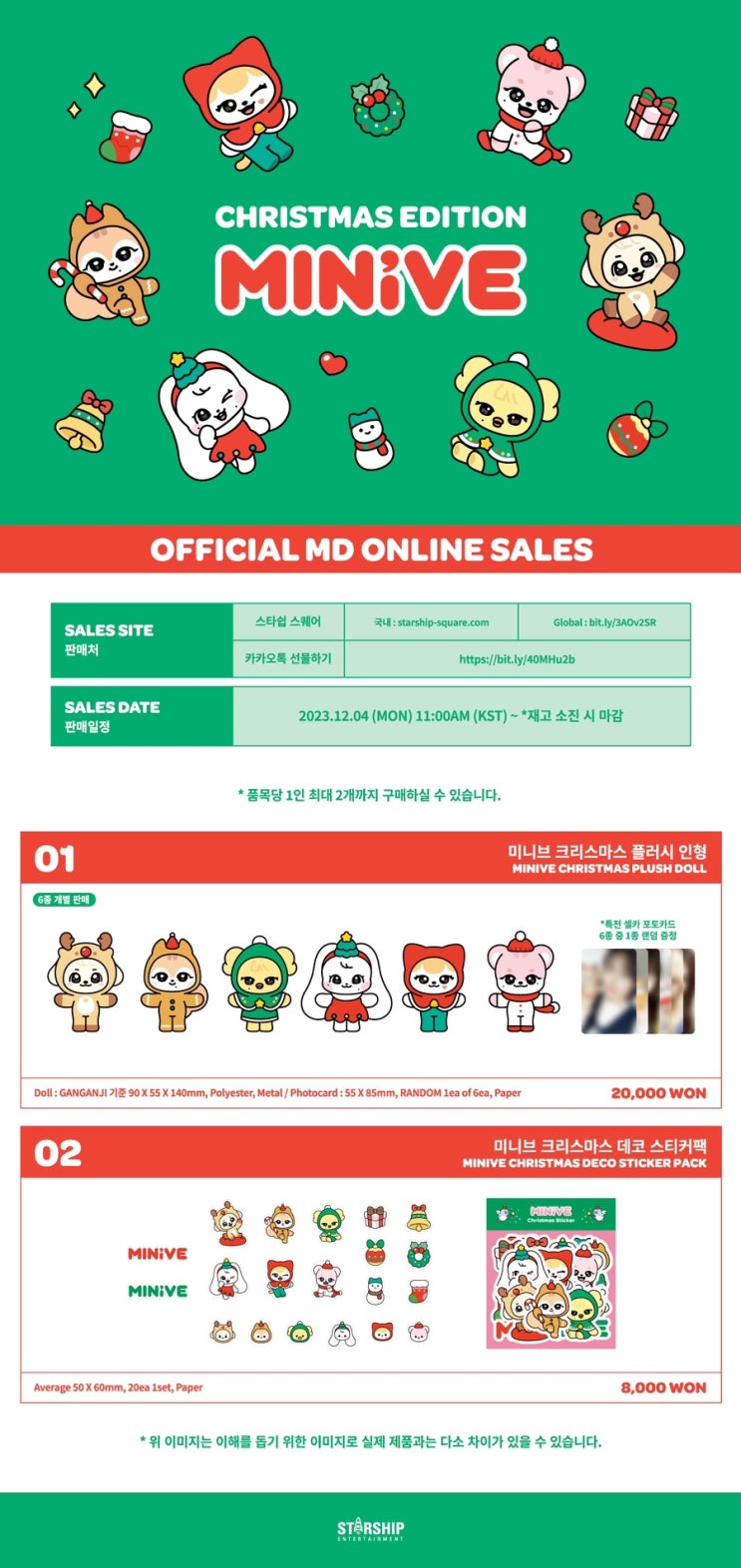 아이브 친구들의 캐릭터 인형 - MINIVE CHRISTMAS EDITION OFFICIAL MD 판매 시작 & 구매완료😎 ...