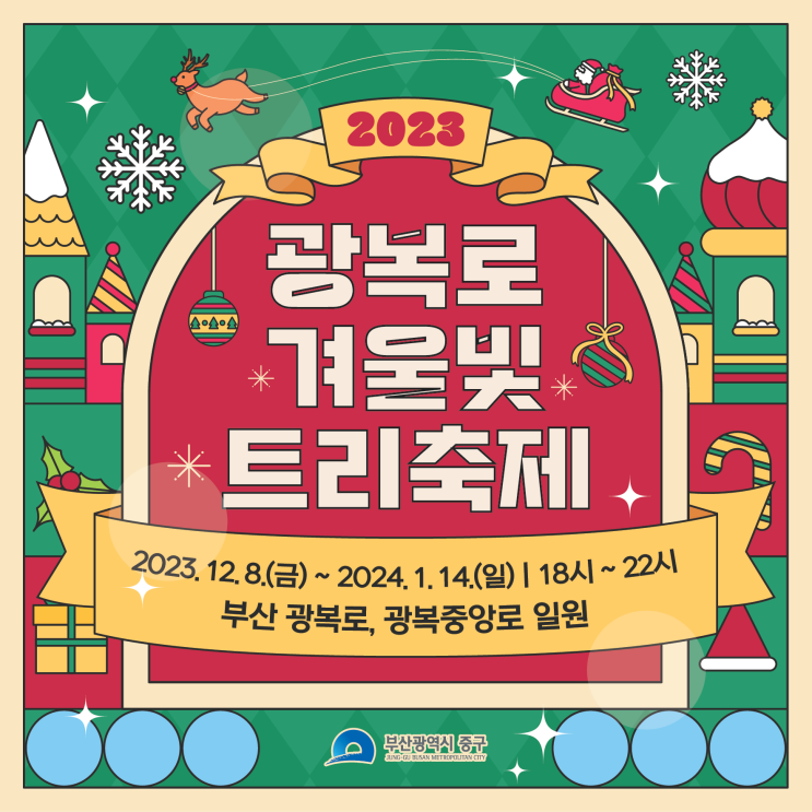 부산 중구 광복로 겨울빛 트리축제 개최 안내 네이버 블로그