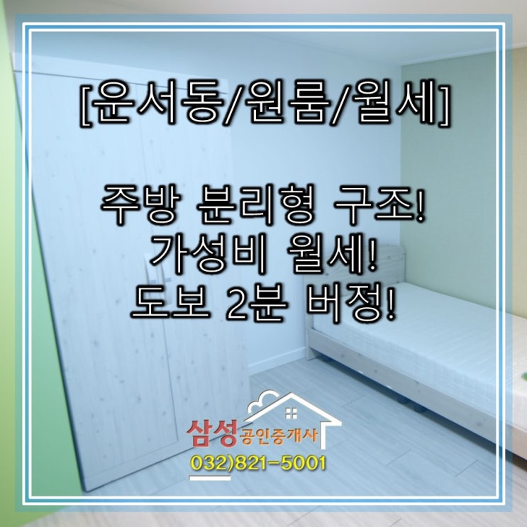 운서동원룸월세 운서동 가성비 원룸 월세 선호도 높은 주방 분리형 구조 네이버 블로그