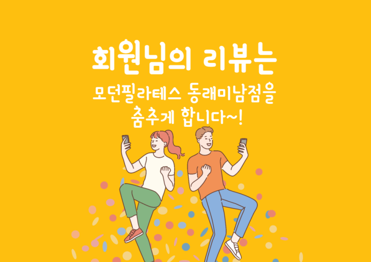 모던필라테스 동래미남점 미남역 재활필라테스 의사가 인정하고 추천하는 온천동 재활전문필라테스 필라테스 네이버 영수증