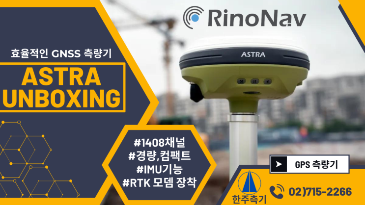 [신제품]RinoNAV ASTRA UNBOXING : 네이버 블로그