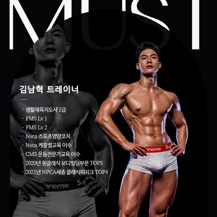 대전 봉명동 Pt 머스트핏 봉명점 김남혁 트레이너를 소개합니다 네이버 블로그
