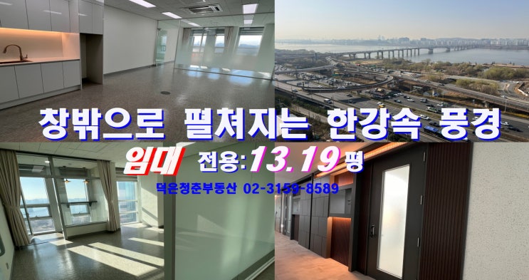 덕은지구 덕은리버워크 덕은지식산업센터 중층 아름다운 한강뷰풀인테리어 완료 계약완료 네이버 블로그