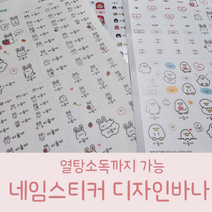 방수네임스티커 어린이집네임스티커 디자인바나 네이버 블로그