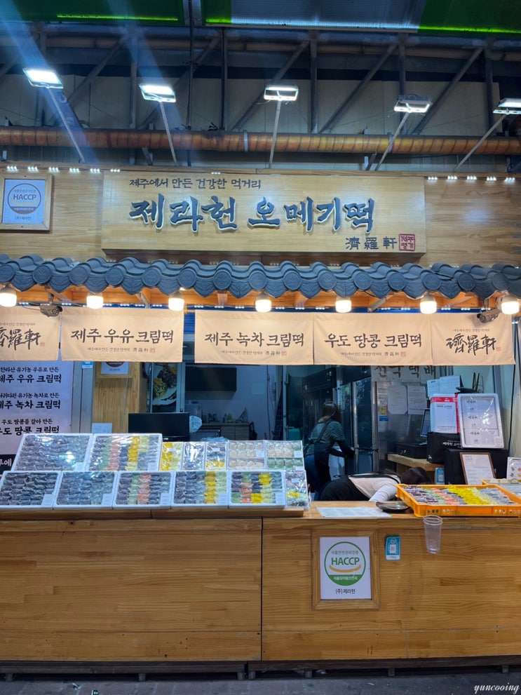 제주 동문시장 오메기떡 제라헌 오메기떡 제주도여행 기념품 선물로 딱 네이버 블로그