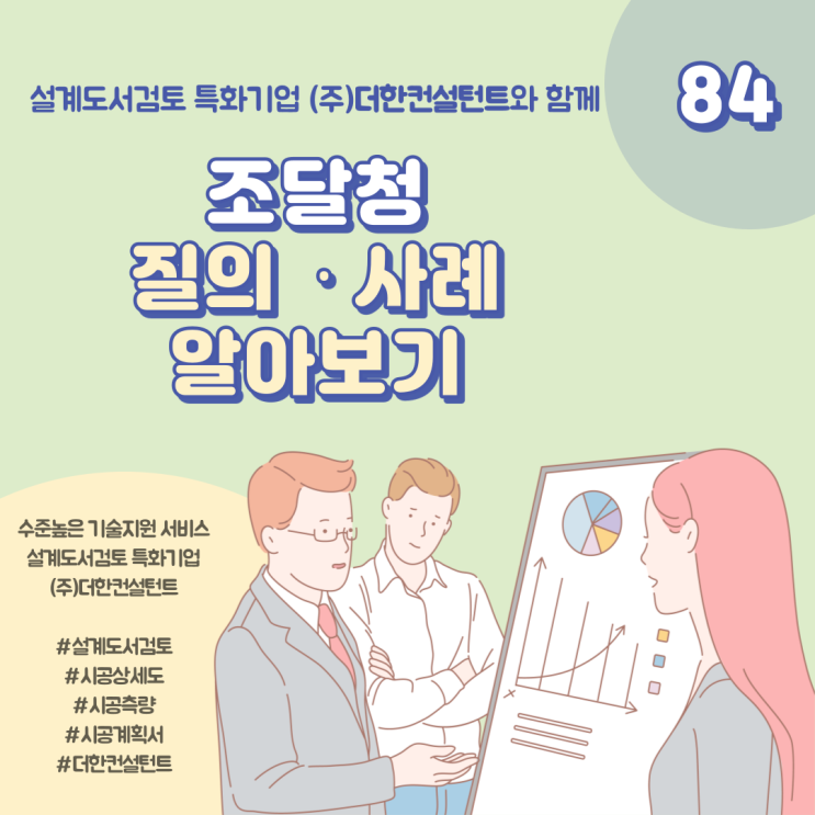 장기계속공사의 차수별계약 및 설계변경시 제비율 적용 기준 네이버 블로그