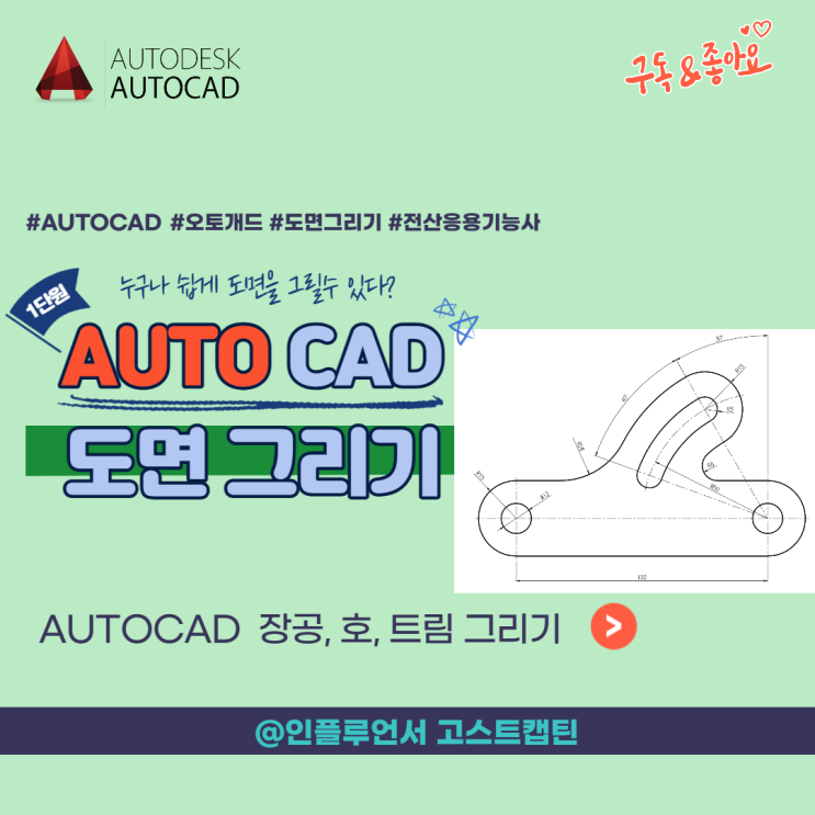 오토캐드autocad 전산응용기계제도 기능사 산업기사 기사 장공 호 트림 도면 그리기동영상포함 네이버 블로그