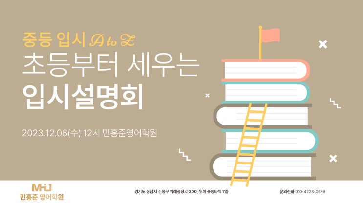 위례 영어학원 입시설명회 마감행진에 감사드립니다 이번 주 수요일 정오 12시에 뵙겠습니다 네이버 블로그
