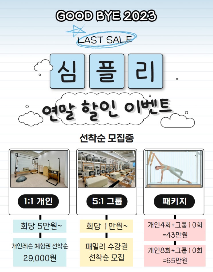 고척동 필라테스 심플리 필라테스 고척점개인레슨 후기 고척 필라테스 할인 이벤트 고척 필라테스 개인레슨 고척동 필라테스