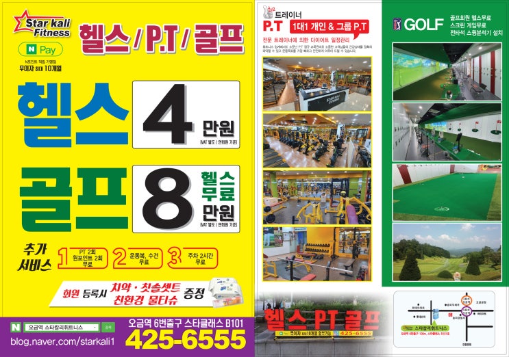 가락동 오금동 오금역 Pt 헬스장 골프연습장 스타칼리휘트니스 헬스 4만원 골프 8만원 네이버 블로그