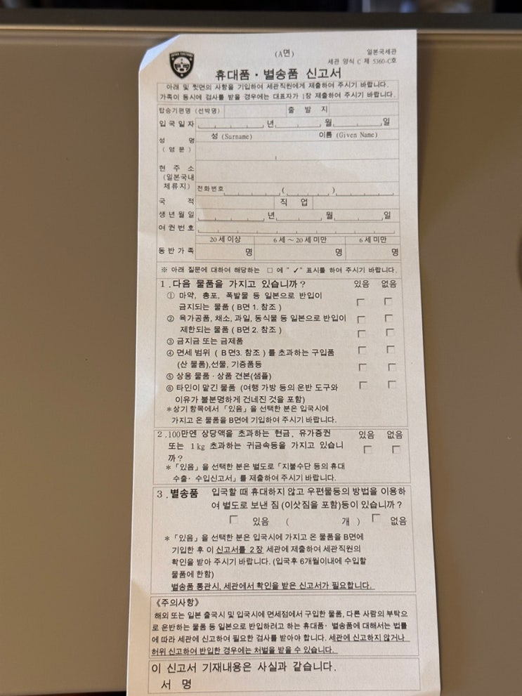 일본 여행 비지트재팬 웹 등록방법 및 세관신고 작성법 네이버 블로그