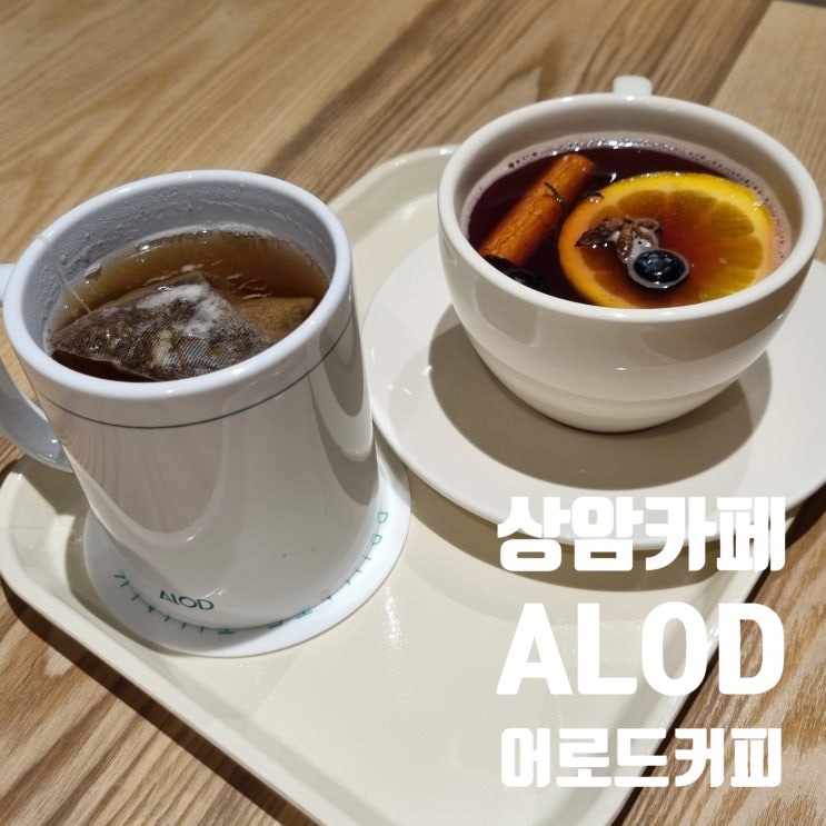 상암 카페 추천 : 송은이,김숙 회사 비보사옥에 있는 어로드커피(ALOD) : 네이버 블로그
