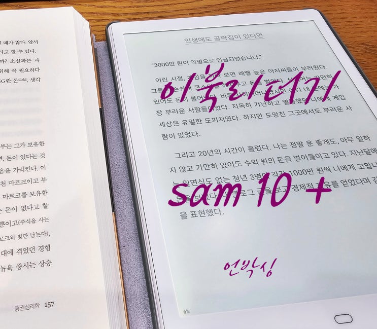 이북리더기, 교보문고 sam 10 Plus 언박싱 및 무제한 이용 등록, 세팅, 기능 등 : 네이버 블로그