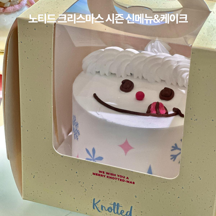 노티드 크리스마스 케이크 23년 시즌 사전예약 시작! 잠실 노티드월드 시즌메뉴 : 네이버 블로그