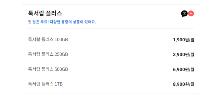 카카오톡 톡서랍플러스 톡서랍해지 And 한달 무료 네이버 블로그