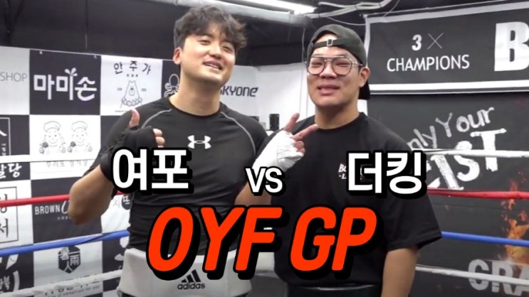 OYF GP 2023.12.02 프리미엄복싱대회 경기영상(1부) : 네이버 블로그