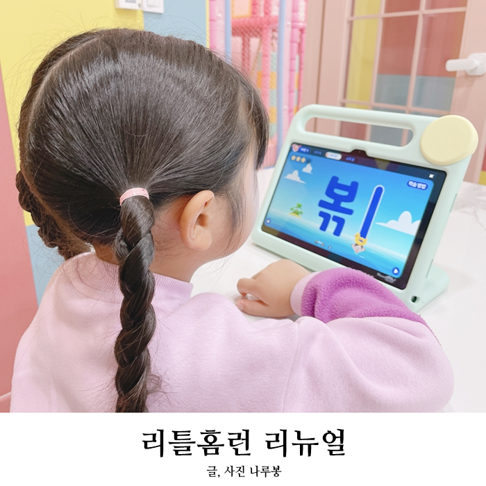 6세 7세한글 리틀홈런 리뉴얼로 더욱 재밌게 네이버 블로그