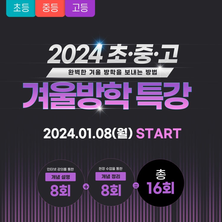 특강 2024 초·중·고 겨울 방학 특강 개강 알케미스트 X 이언어학원 X 더푼다 네이버 블로그
