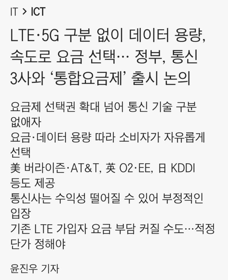 SKT 5G 요금제 LTE 요금제 이제 구분 없이 사용하세요! : 네이버 블로그