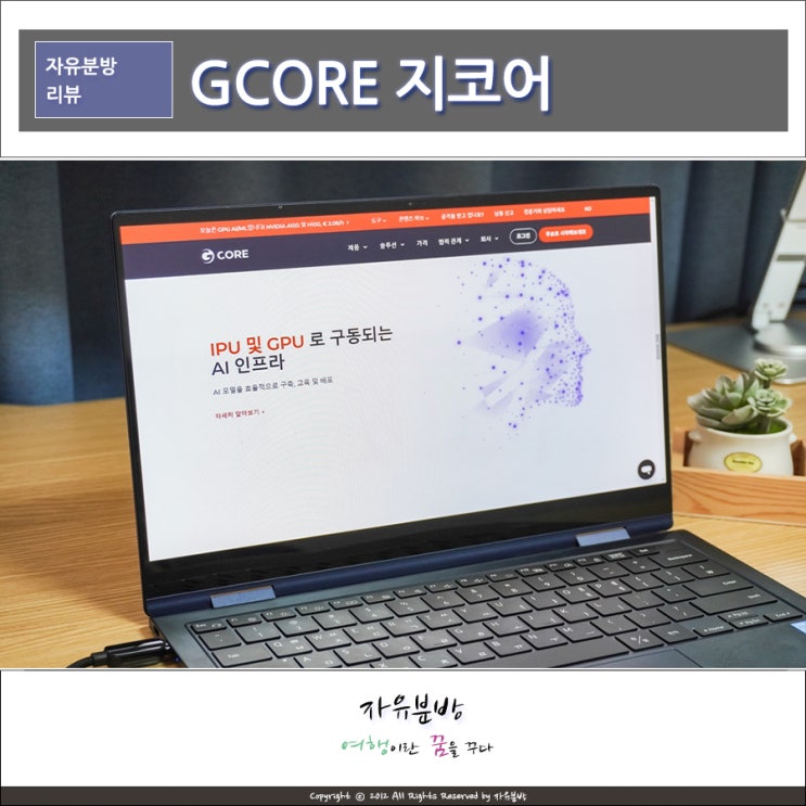 지코어 (GCORE) Edge AI서비스 글로벌 클라우드 서비스 : 네이버 블로그