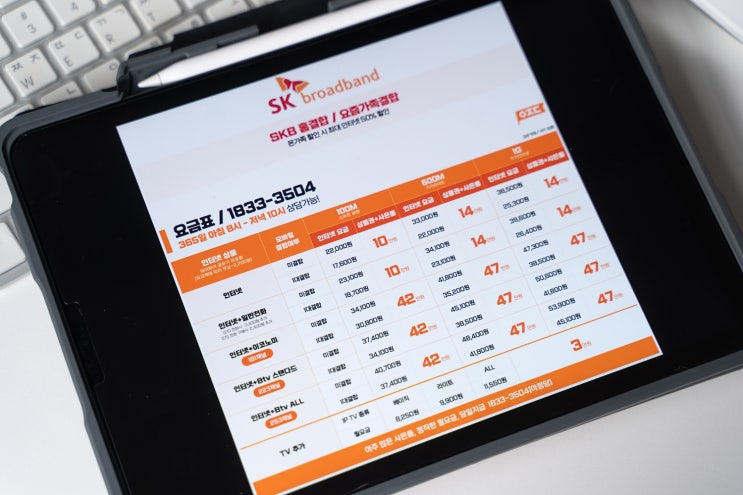 SKT SK브로드밴드 기가 인터넷 TV 가입현금많이주는곳 BTV 요금제 비교(애플티비+ 넷플릭스 유튜브) : 네이버 블로그