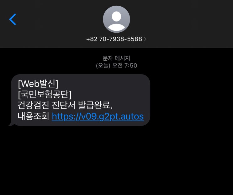 건강검진 안내 문자 진단서 발급완료 스미싱 문자 클릭금지 네이버 블로그