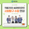 송파 국어학원 최고가 최고를 만든다 국풍2000 송파방이관의 사회탐구 수업 안내 네이버 블로그