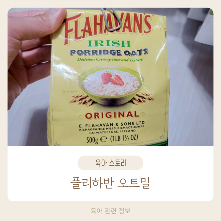 플리하반 오트밀 시판 이유식에 활용하기 네이버 블로그
