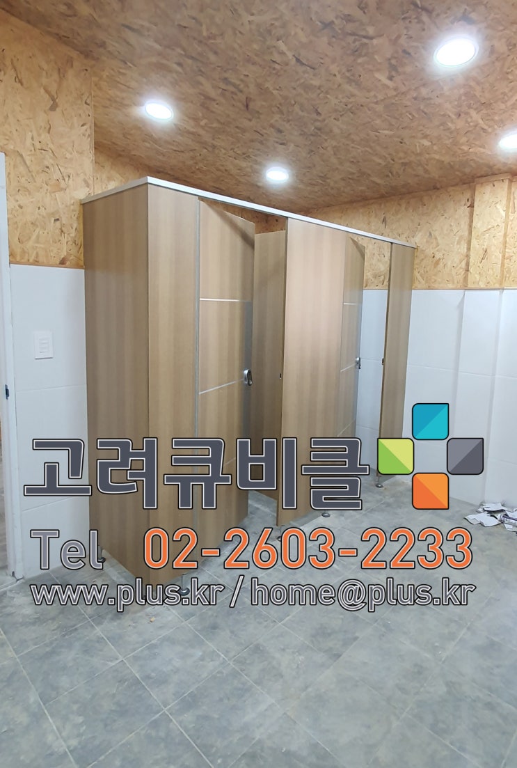 경기도 양평군 펜션 포인트큐비클 화장실칸막이와 소변기칸막이 시공화장실칸막이 판매큐비클가격 큐비클부속화장실칸막이 시공
