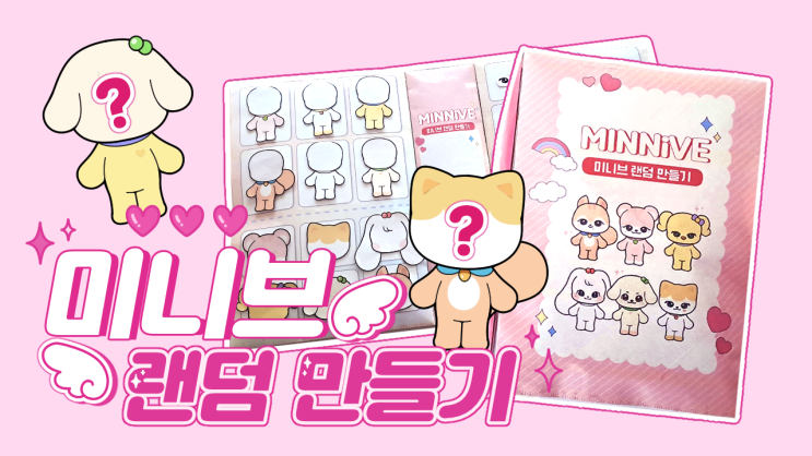 Paper Diy🧸미니브 랜덤 만들기🧸무료도안무료배포 네이버 블로그
