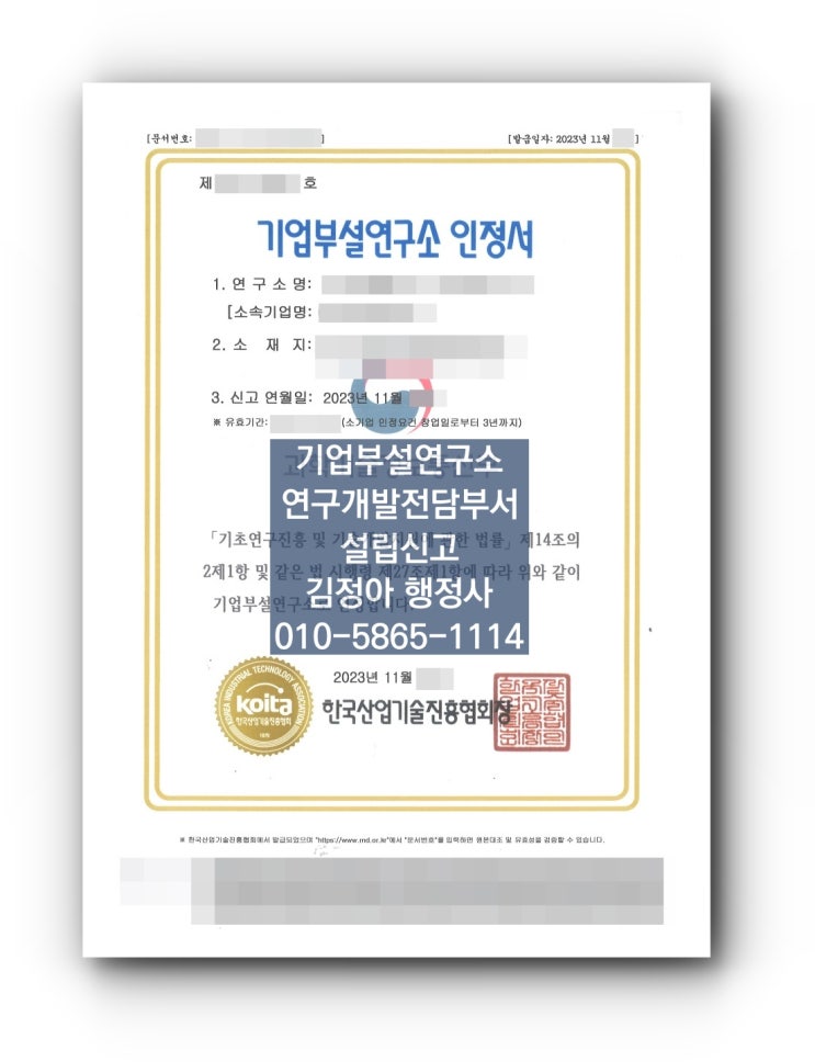 제조업 기업부설연구소 설립 신고 사례 기업부설연구소와 연구개발전담부서 중 어느 것을 설립해야 할까요 네이버 블로그
