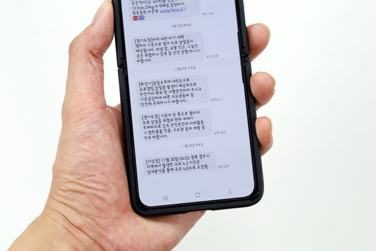 아이폰 갤럭시 긴급재난문자 안전안내문자 확인 알림 끄기 차단 방법 네이버 블로그