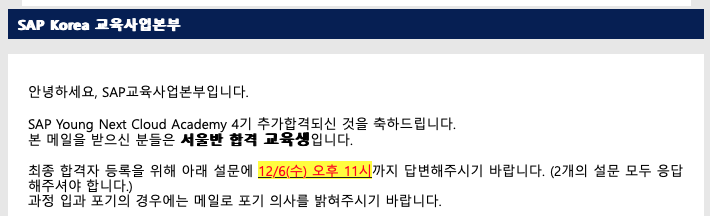 SAP SYNC 4기 지원후기(추합) : 네이버 블로그