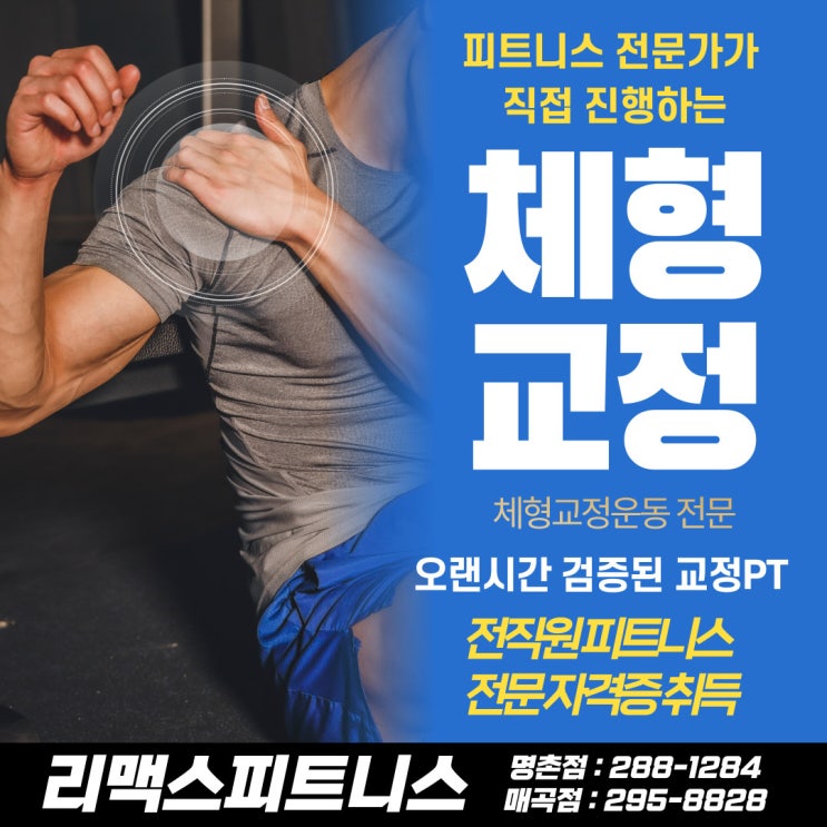 피트니스 교육기관에서 운영하는 울산 북구 헬스장 리맥스 피트니스 아카데미 네이버 블로그