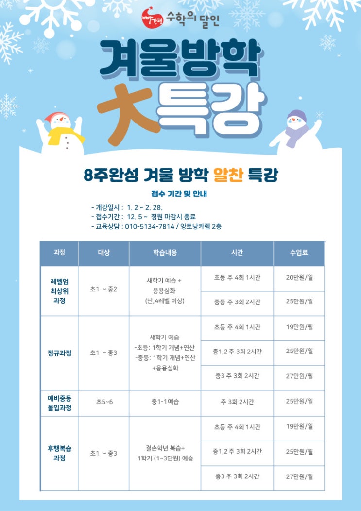 분당 서현동 수학학원 서현수학학원의 겨울방학 특강으로 겨울방학을 수학 실력의 터닝 포인트로 만들자 네이버 블로그