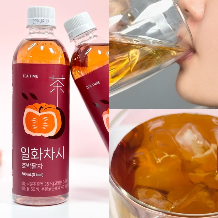 아침 얼굴 붓기제거 좋은 차 디카페인 일화차시 호박팥차 네이버 블로그
